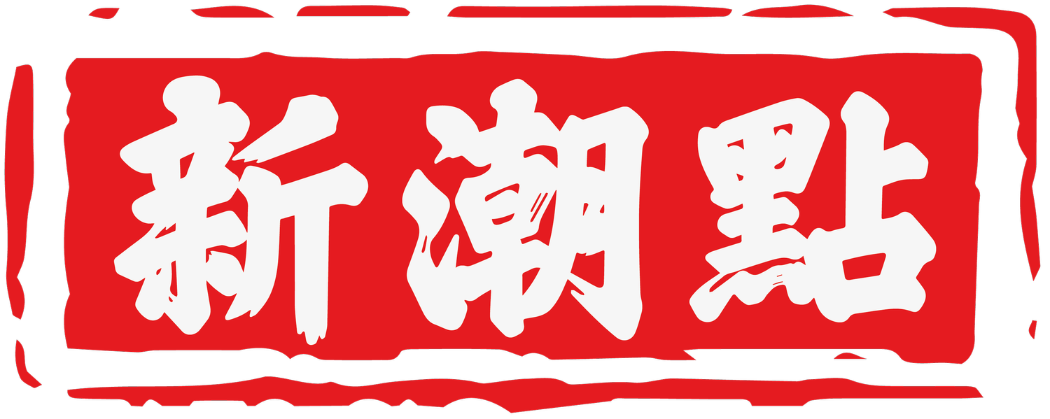 San Chiu Dim 新潮 - Chinese Restaurant Leicester Square