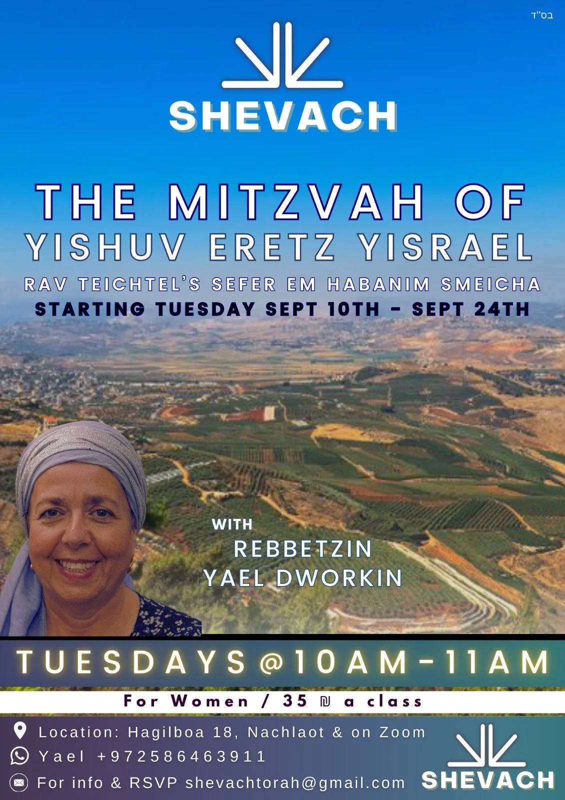 SHEVACH Textually rich and spiritual Torah classes for women in ...