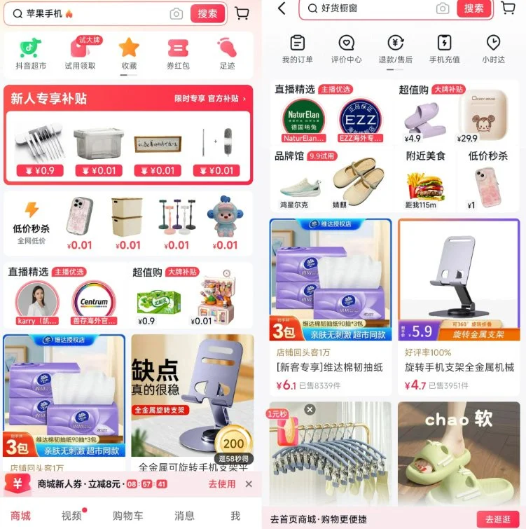 A strategic move into shelf-based e-commerce! Douyin has launched its ...