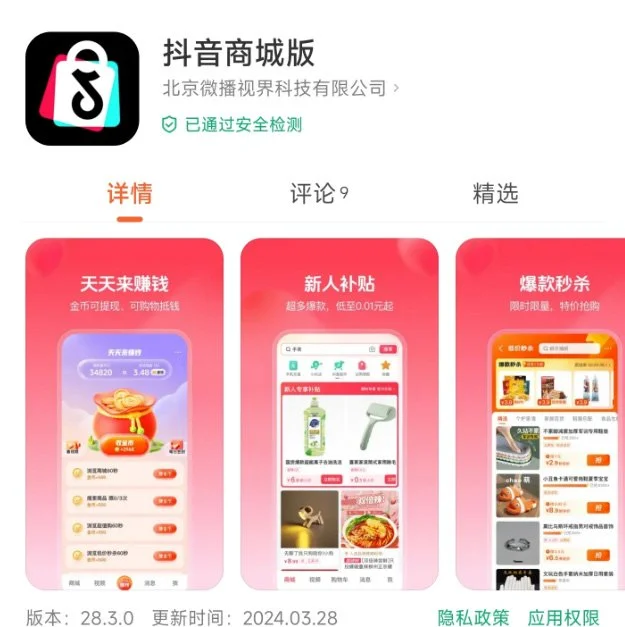 A strategic move into shelf-based e-commerce! Douyin has launched its ...