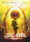 The Three-Body Problem by Liu Cixin: Review — SAGANet