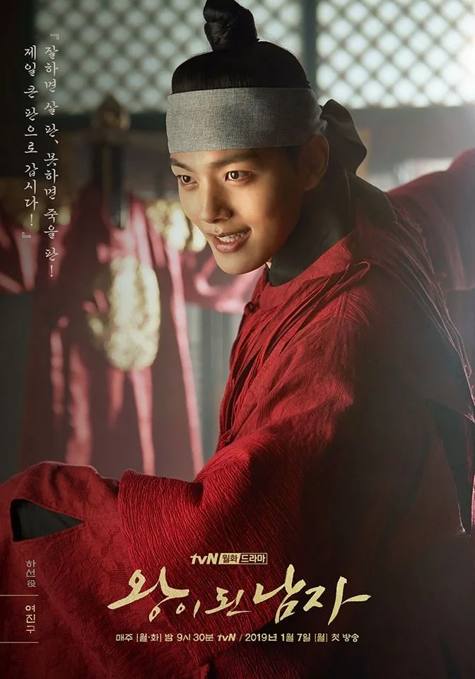 The Crowned Clown: Nothing Funny About this Historical K-Drama — Kat ...