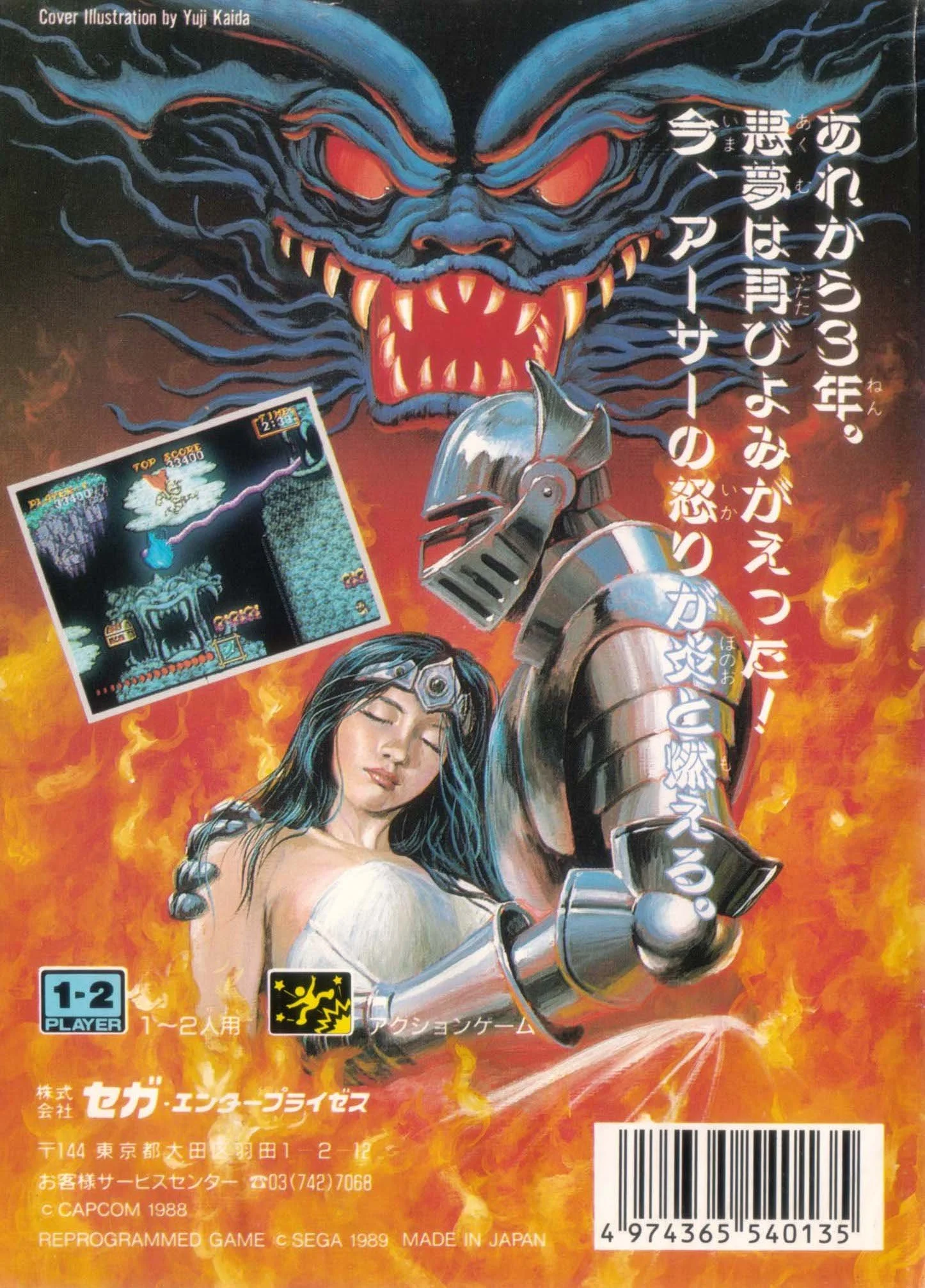 Mega Drive box art — Forgotten Worlds