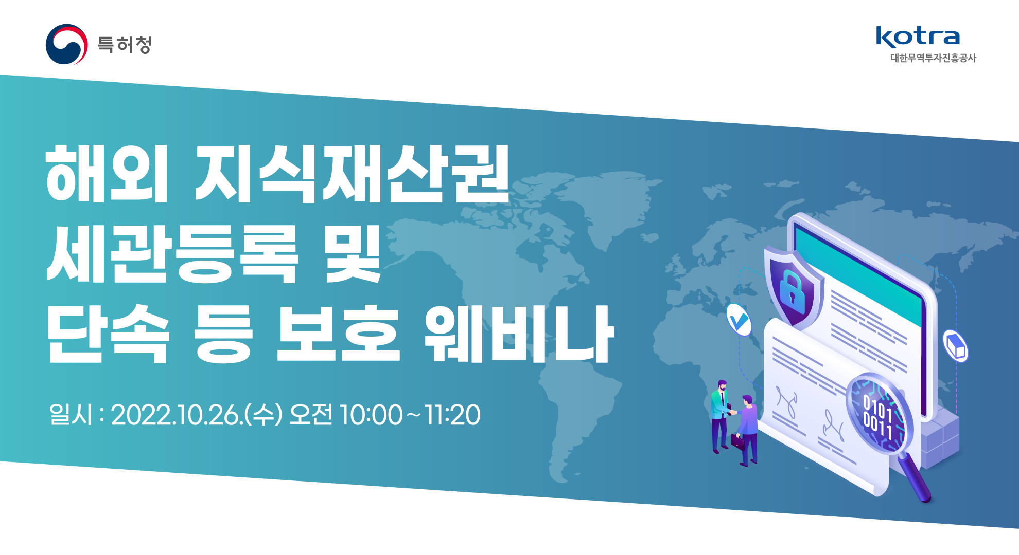 KOTRA ‘IP-DESK’ 해외 지식재산권 세관등록 및 단속 등 보호 웨비나가 게더타운에서 진행되었습니다. — 플러스마이너스픽셀