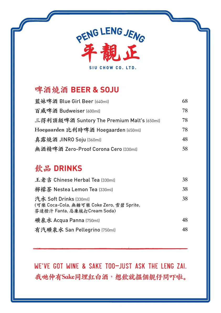 Peng Leng Jeng | Dai Pai Dong Hong Kong