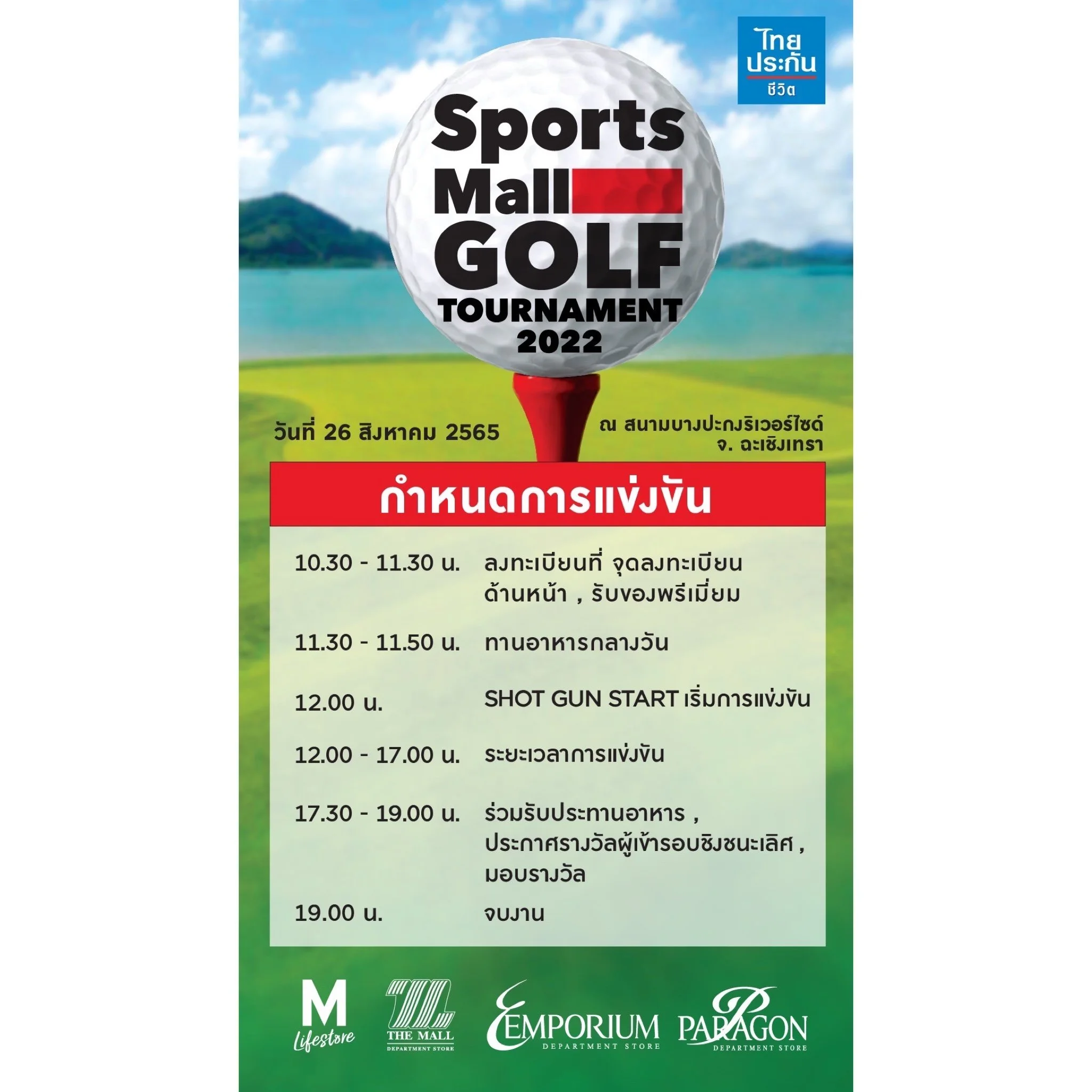 สนามที่ 2 บางปะกง ริเวอร์ไซด์ เปิดรับสมัครแล้ว!!! กับทัวร์นาเม้นท์กอล์ฟ ...