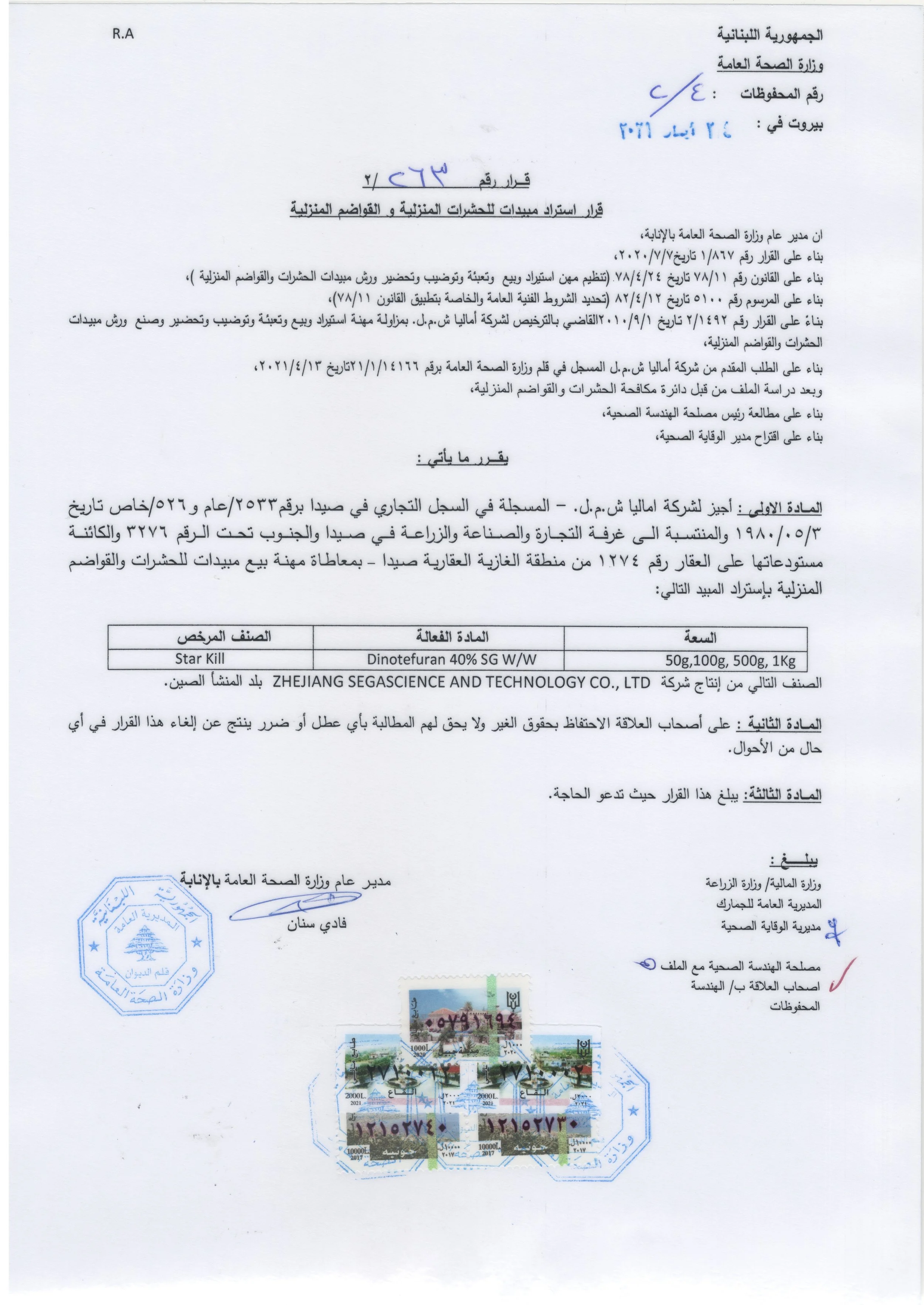 STAR KILL CERTIFICATE — Amalia SAL