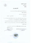 ERT 23 PLUS CERTIFICATE — Amalia SAL