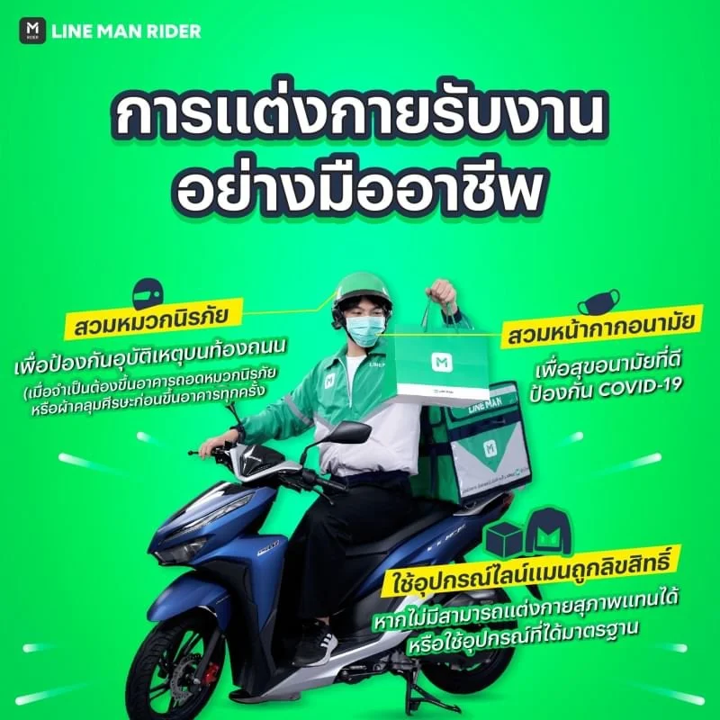 การรับงาน LINE MAN แบบมืออาชีพ — LINE MAN RIDER