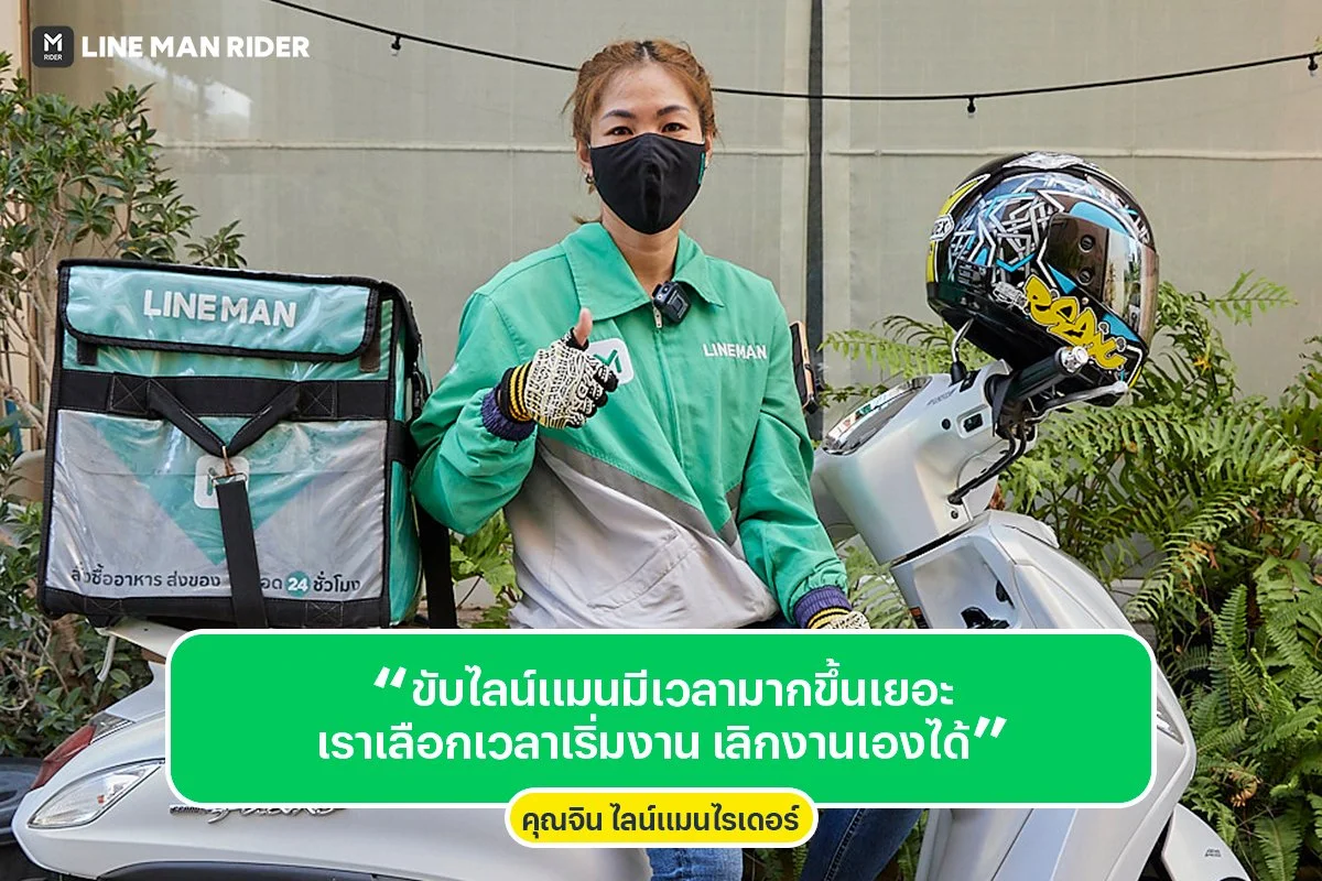 LINE MAN RIDER