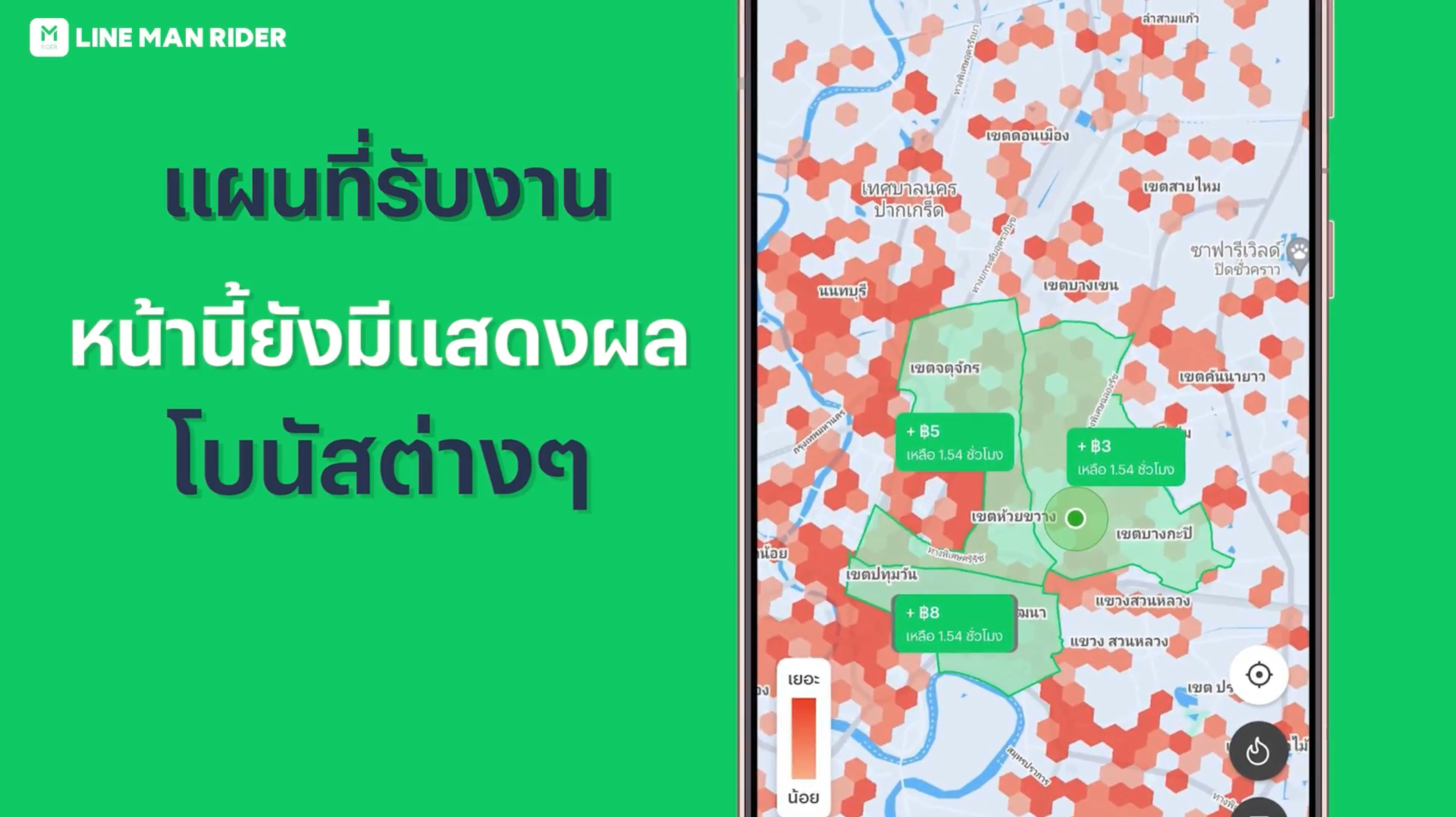 ทำความรู้จักแอปฯ — LINE MAN RIDER