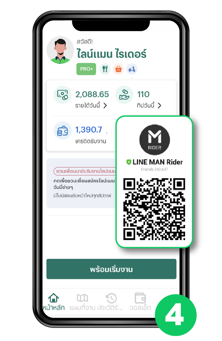 Register Rider (Paidmedia) — LINE MAN RIDER