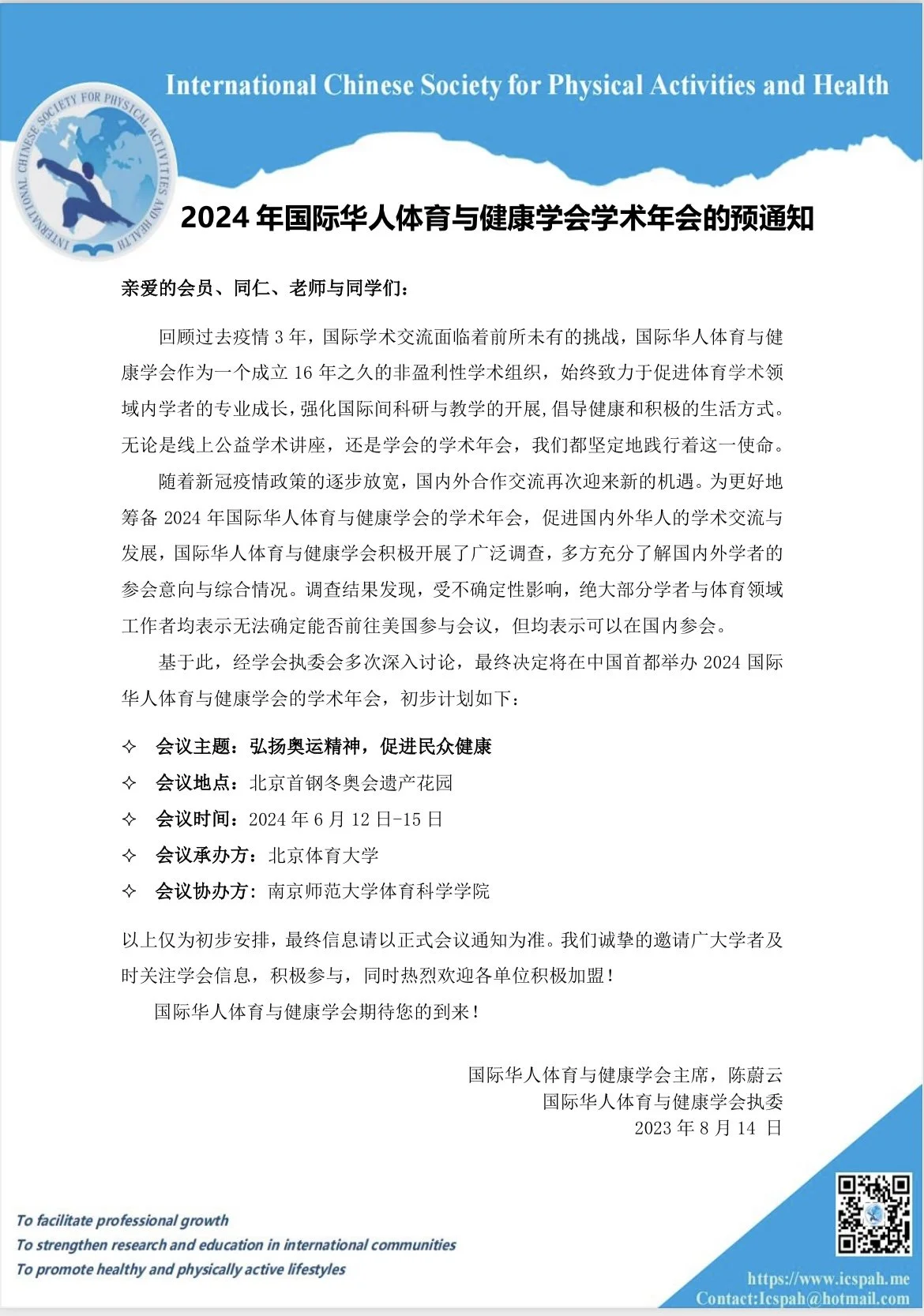 International Chinese Society for Physical Activities and Health（ICSPAH，国际华人体育与健康学会）