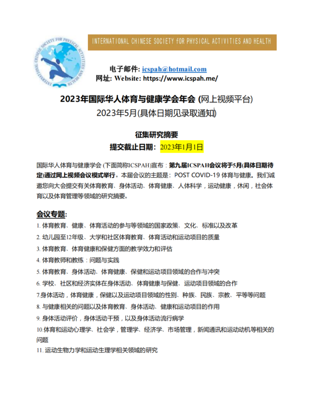 International Chinese Society for Physical Activities and Health（ICSPAH ...