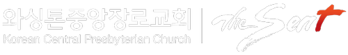 예배(생방송) — Korean Central Presbyterian Church | 와싱톤중앙장로교회