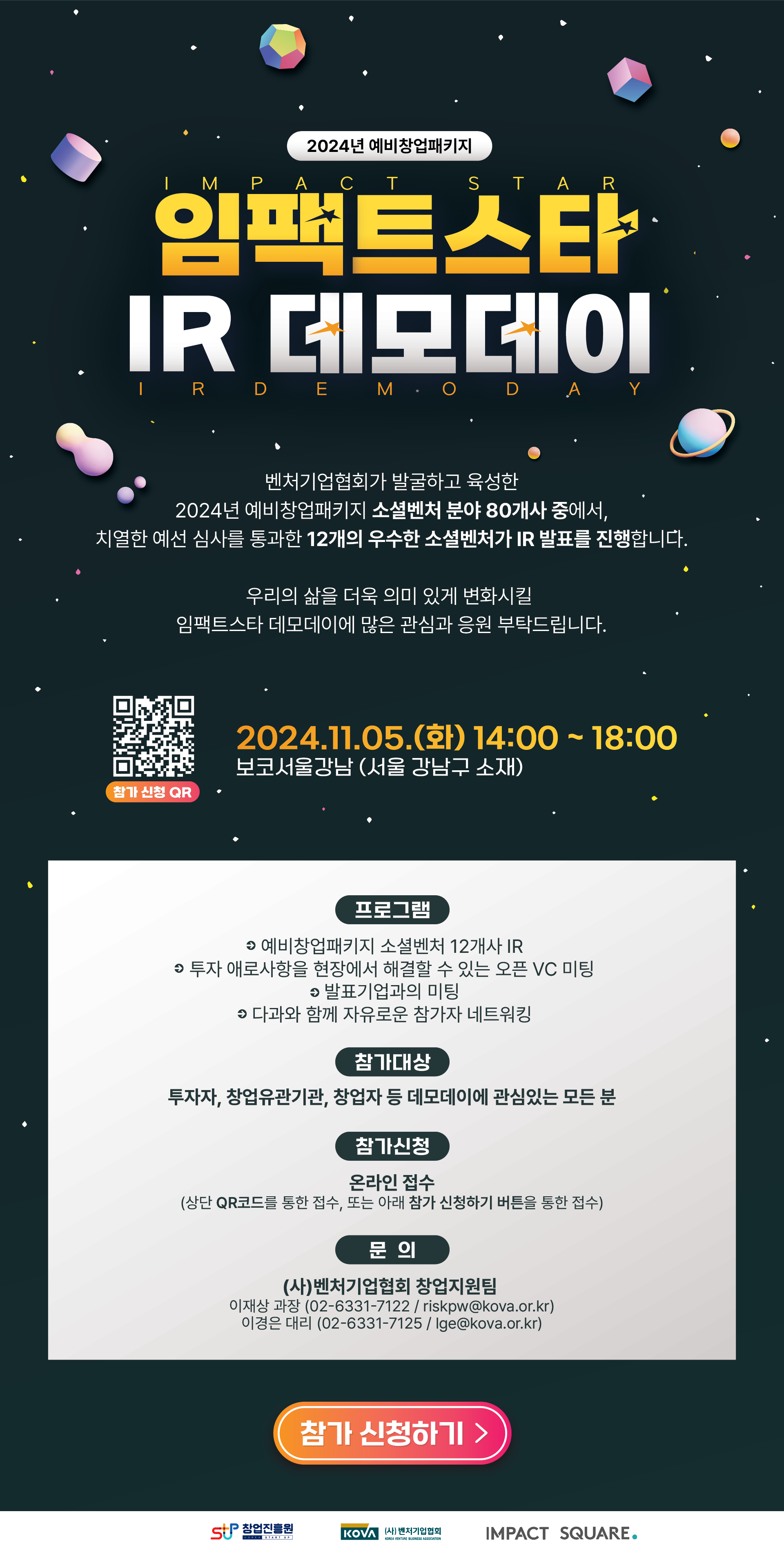 [ISQ Fund] 2024년 예창패 소셜벤처분야 ‘임팩트스타 IR 데모데이’ 열린다 — IMPACT SQUARE