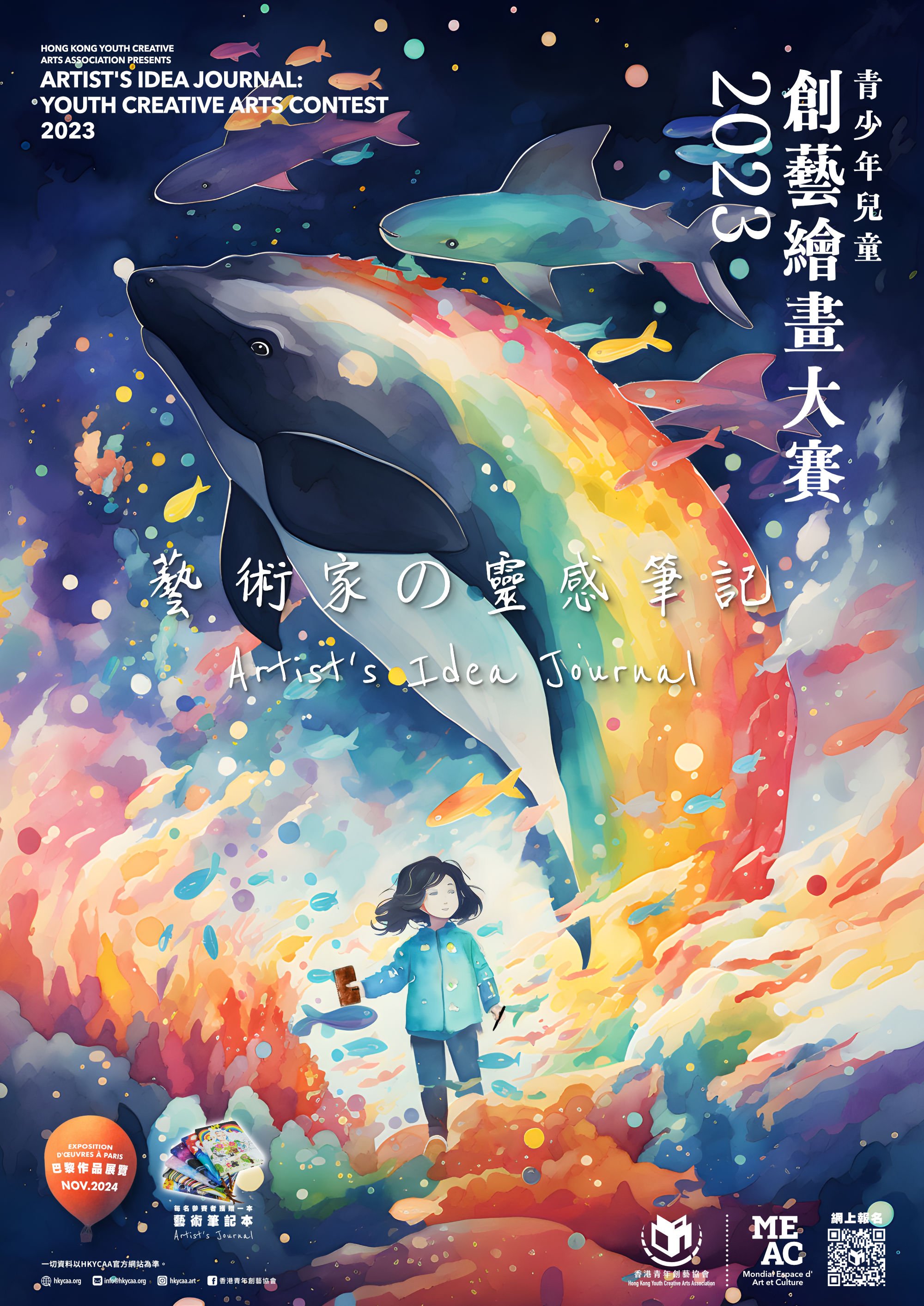 藝術家の靈感筆記 ─ 青少年兒童創藝繪畫大賽2023 — 香港青年創藝協會 HKYCAA｜全港青少年兒童比賽
