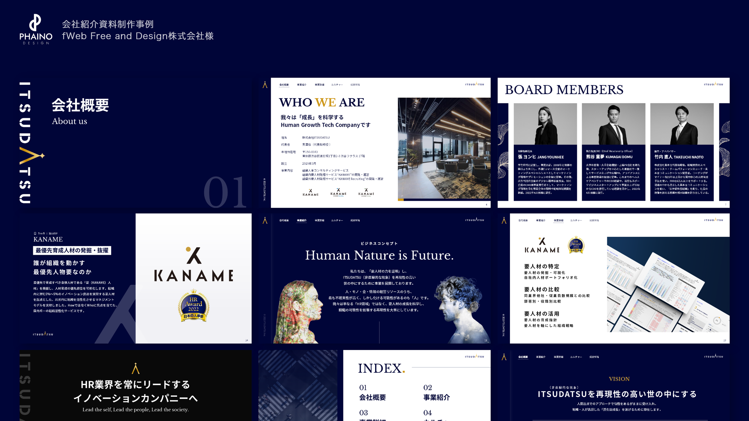 株式会社ITSUDATSU | カルチャーデック | 採用資料 | パワーポイント資料作成 | PHAINO DESIGN — PHAINO DESIGN