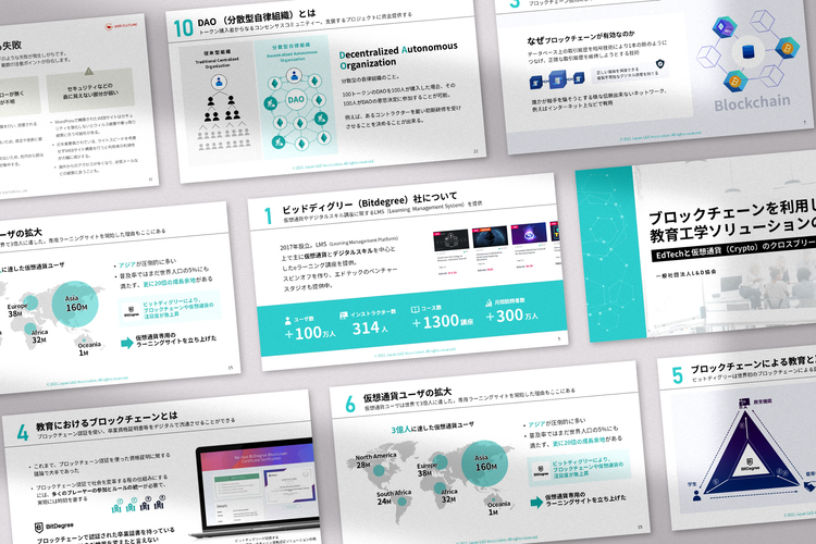 EdTech World Forum 2021 | 一般社団法人L&D協会 | 参加レポート資料 | PHAINO DESIGN ...