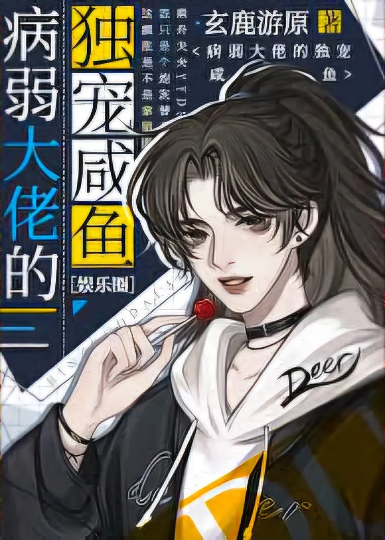 The Sickly Bigshot’s Favorite Salted Fish — Pure Love Translations ...