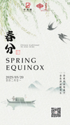 【节气】春分 | Spring Equinox: A Moment of Balance and Renewal — The Mothers ...