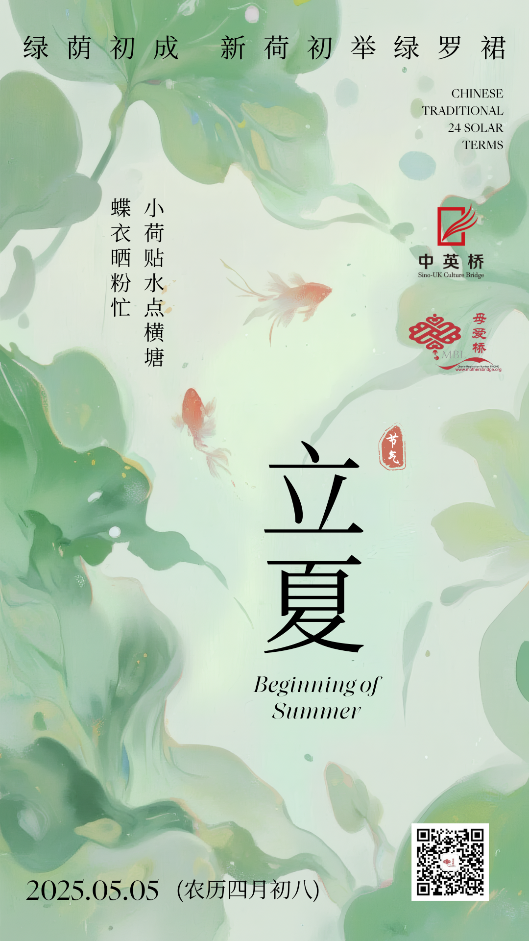 Lìxià | The Beginning of Summer — The Mothers' Bridge of Love