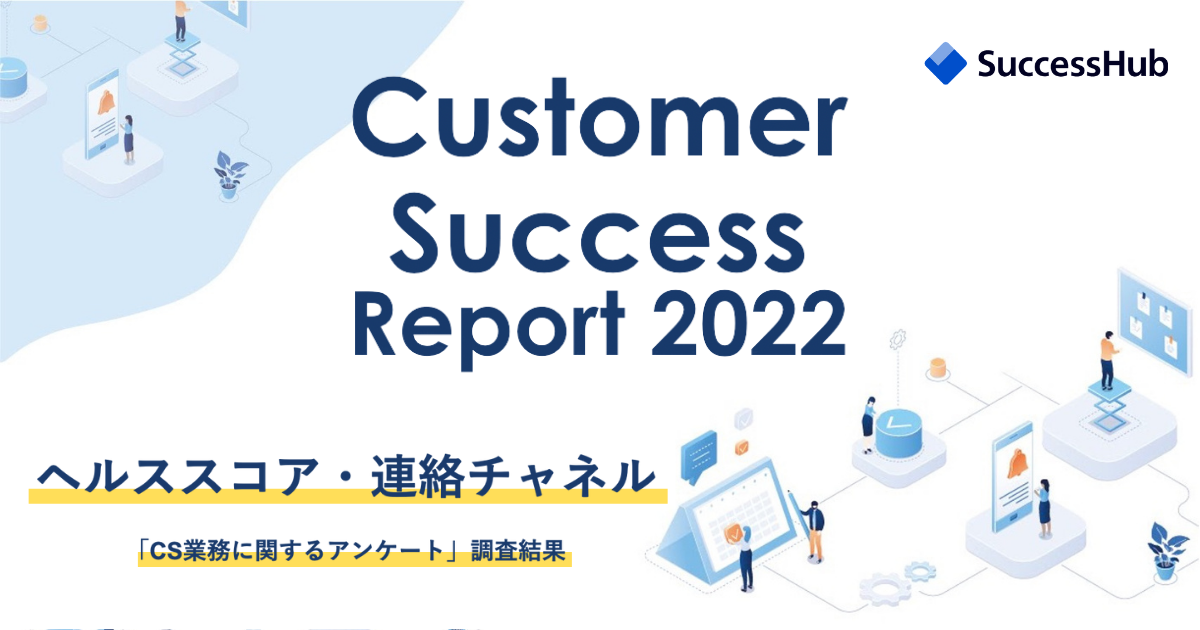 SuccessHub-whitepapers — SuccessHub