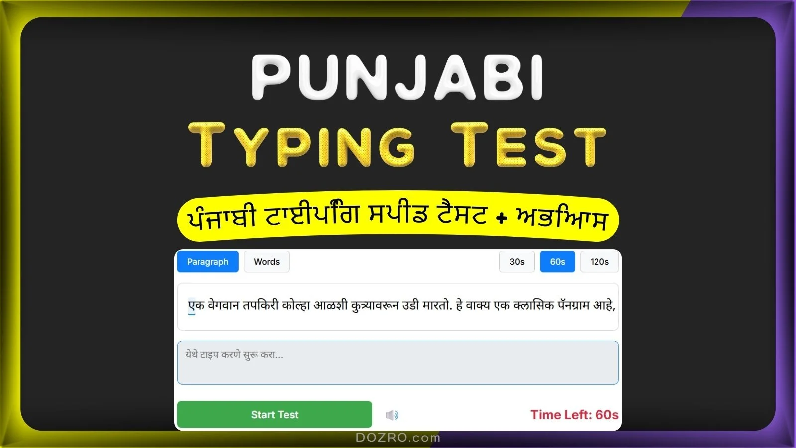 Punjabi Typing Test – ਪੰਜਾਬੀ ਟਾਈਪਿੰਗ ਸਪੀਡ ਟੈਸਟ | 30s, 60s, 120s ...
