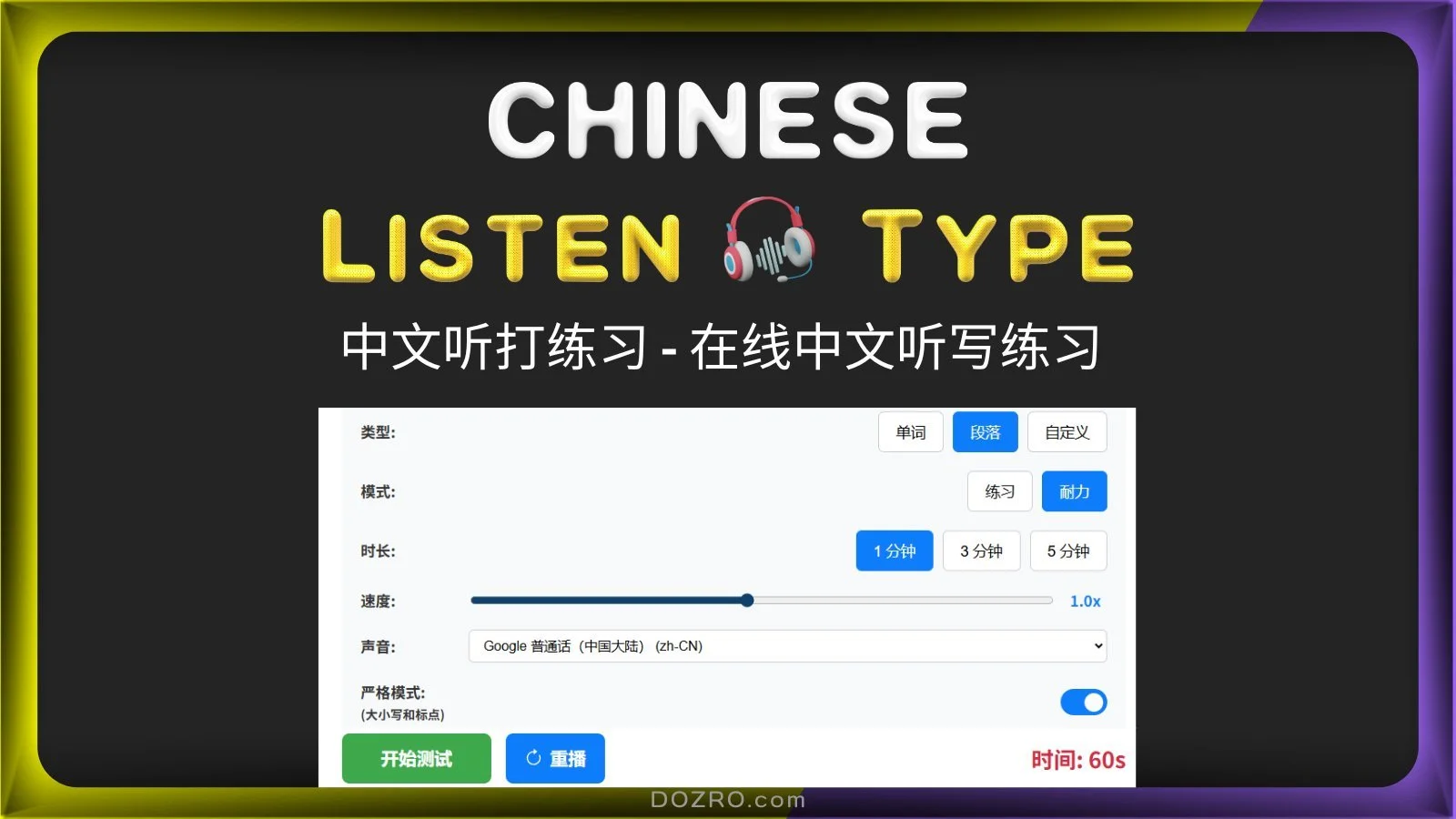 Mandarin Chinese Listen and Write Test – 普通话听力和写作练习测试 — DOZRO