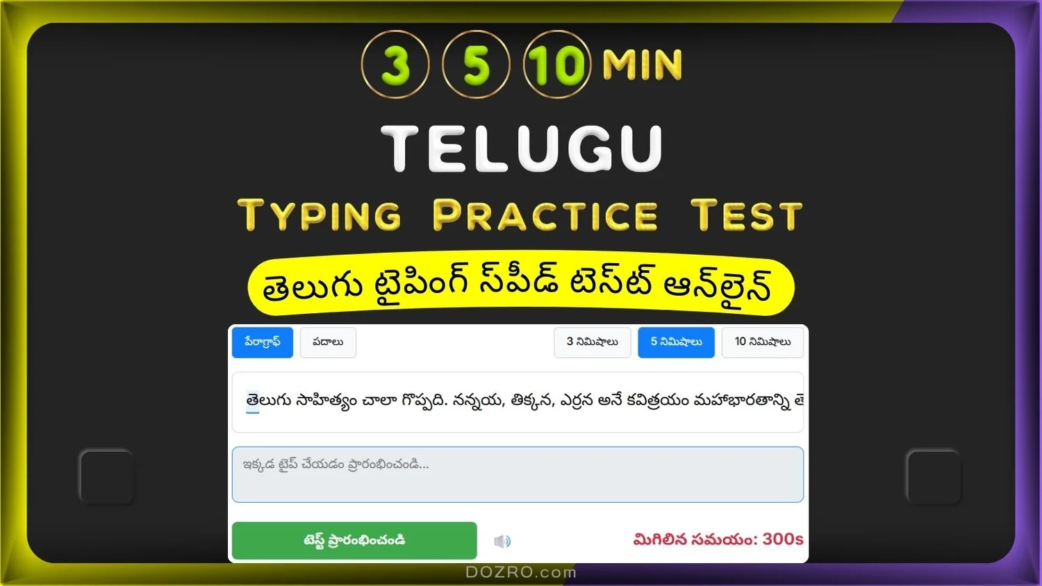 Telugu Typing Test Online 3, 5, 10 Min – తెలుగు టైపింగ్ స్పీడ్ టెస్ట్ ...