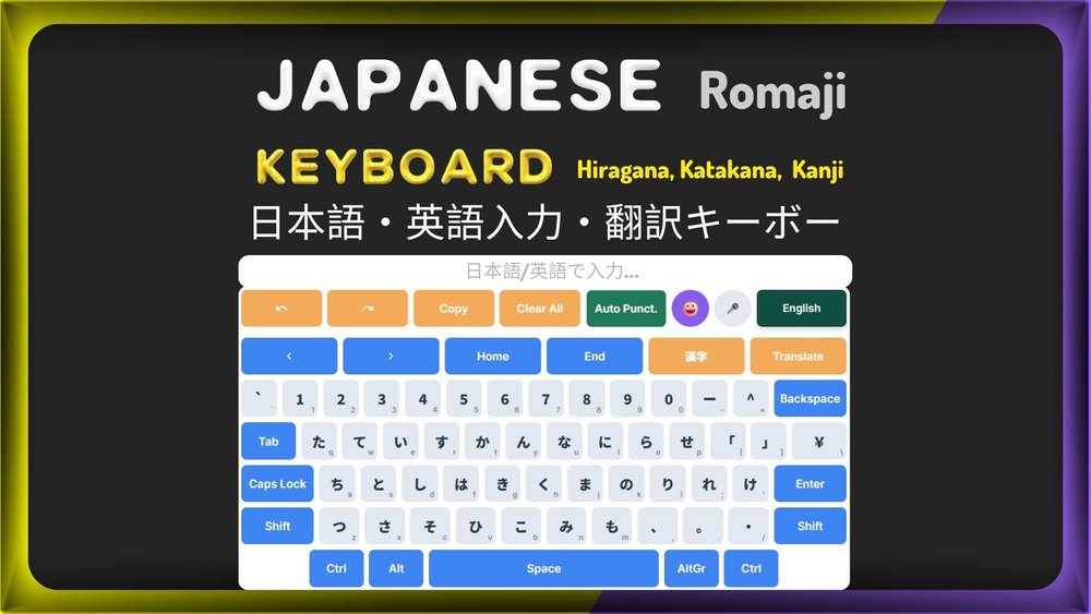 日本語/英語キーボードで入力 | Japanese Keyboard Online with Voice, Text, English ...