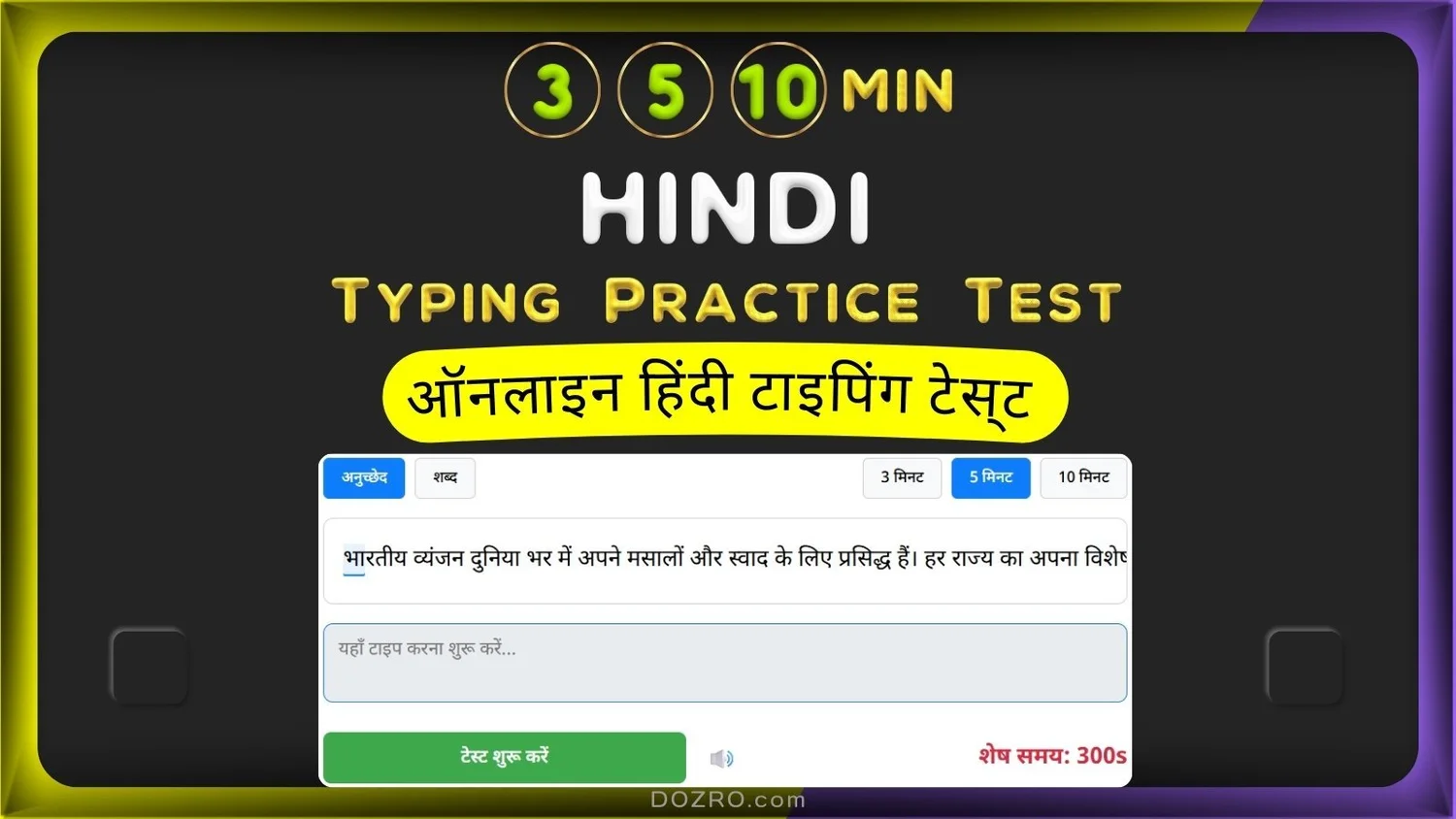 Hindi Typing Test 3, 5, 10 Min – हिन्दी टाइपिंग प्रैक्टिस | Keyboard ...