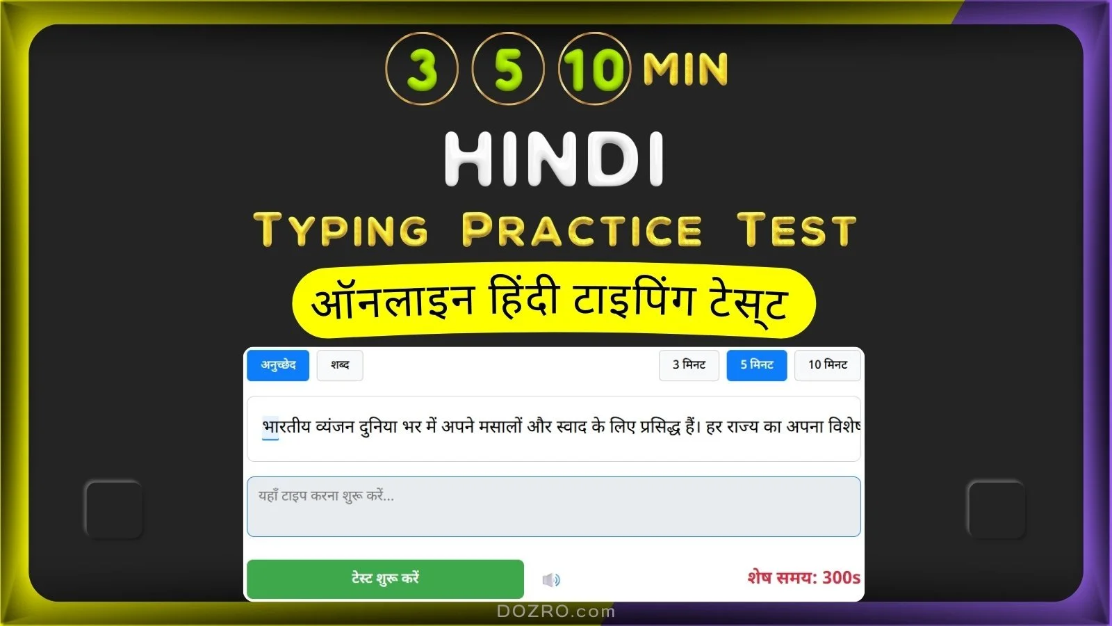Hindi Typing Test 3, 5, 10 Min – हिन्दी टाइपिंग प्रैक्टिस | Keyboard ...