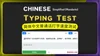 Mandarin Typing Test – 中文打字测试 | 30s, 60s, 120s Keyboard Practice — DOZRO