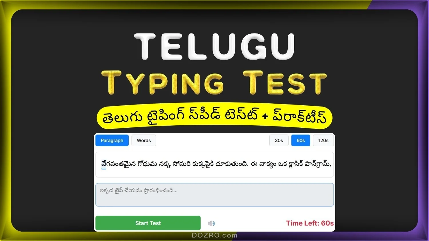 Telugu Typing Test – తెలుగు టైపింగ్ స్పీడ్ టెస్ట్ | 30s, 60s, 120s ...
