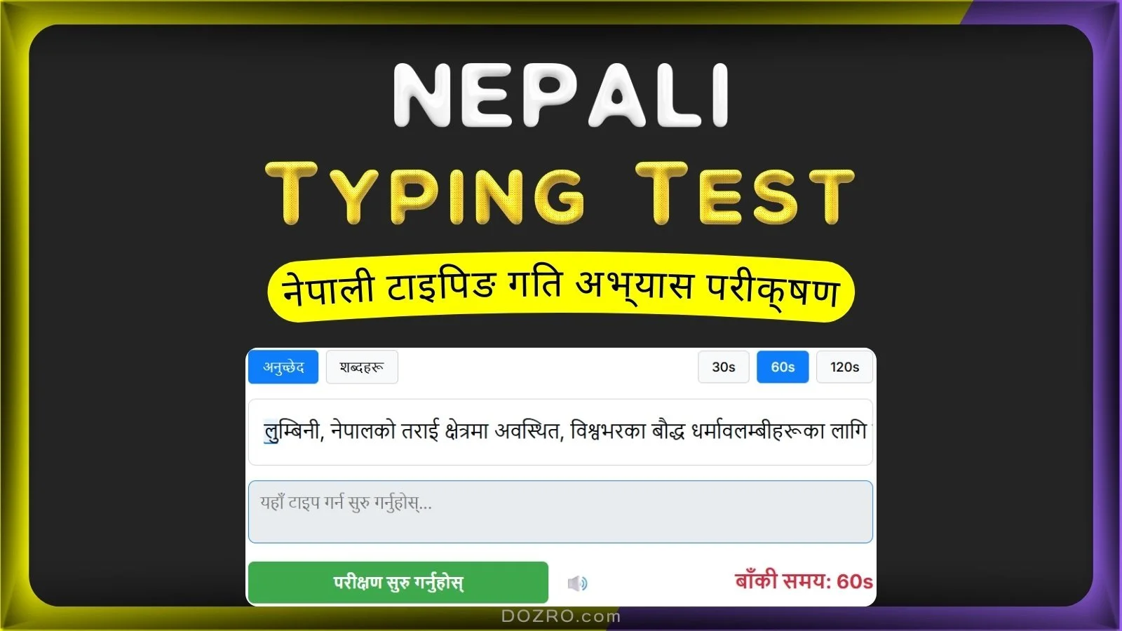 Nepali Typing Test – नेपाली टाइपिङ गति परीक्षण | 30s, 60s, 120s ...