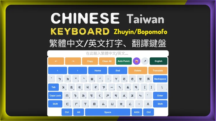 Type in Traditional Chinese (Zhuyin/Bopomofo, Taiwan)/English Keyboard ...