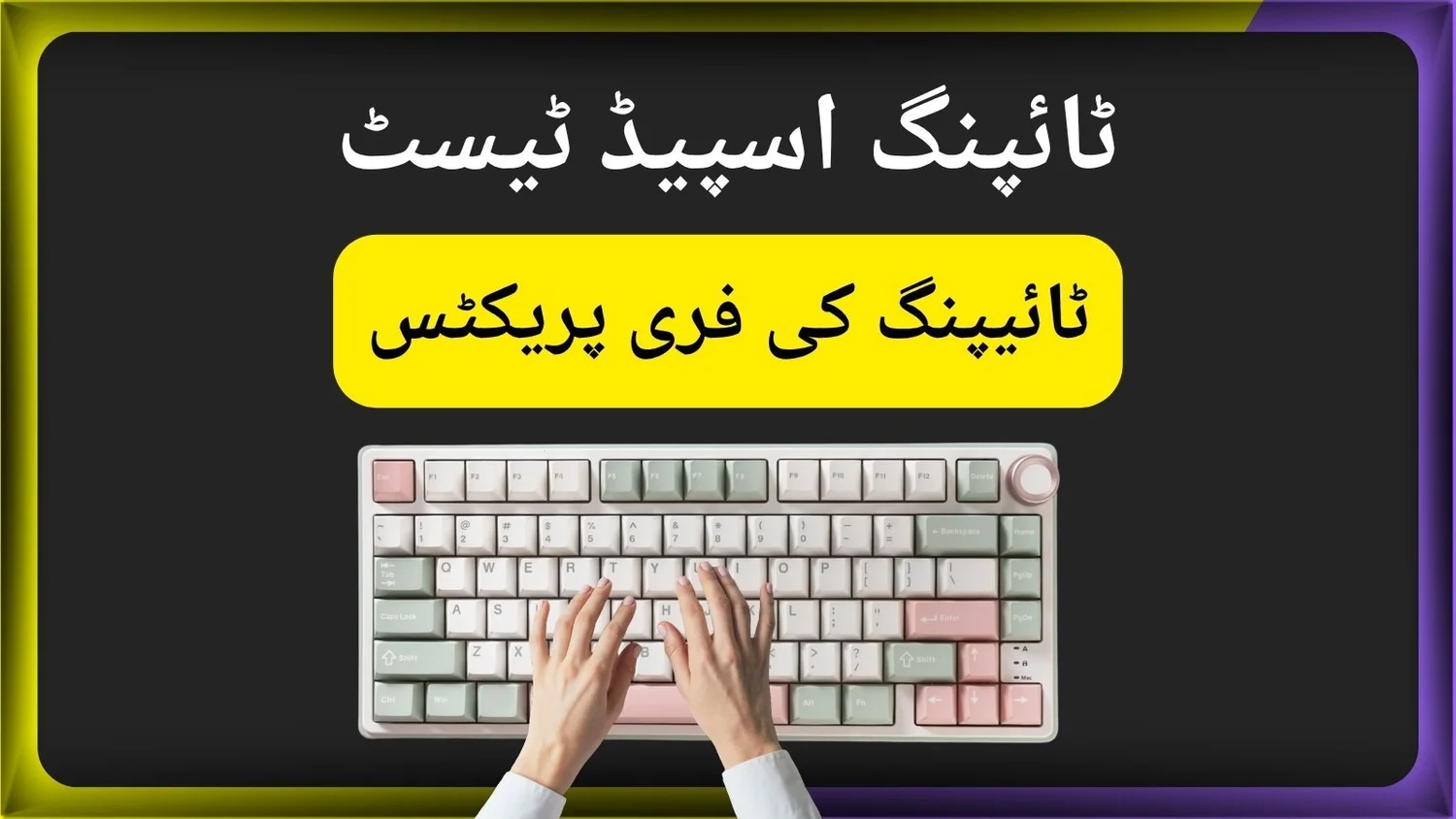 Urdu Typing Speed Test | اردو ٹائپنگ اسپیڈ ٹیسٹ — DOZRO