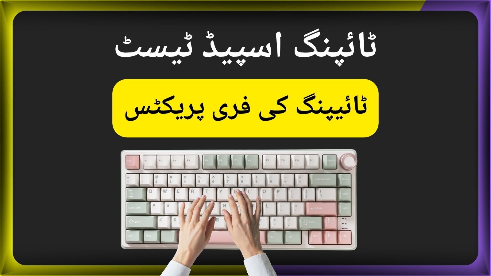 Urdu Typing Speed Test | اردو ٹائپنگ اسپیڈ ٹیسٹ — DOZRO