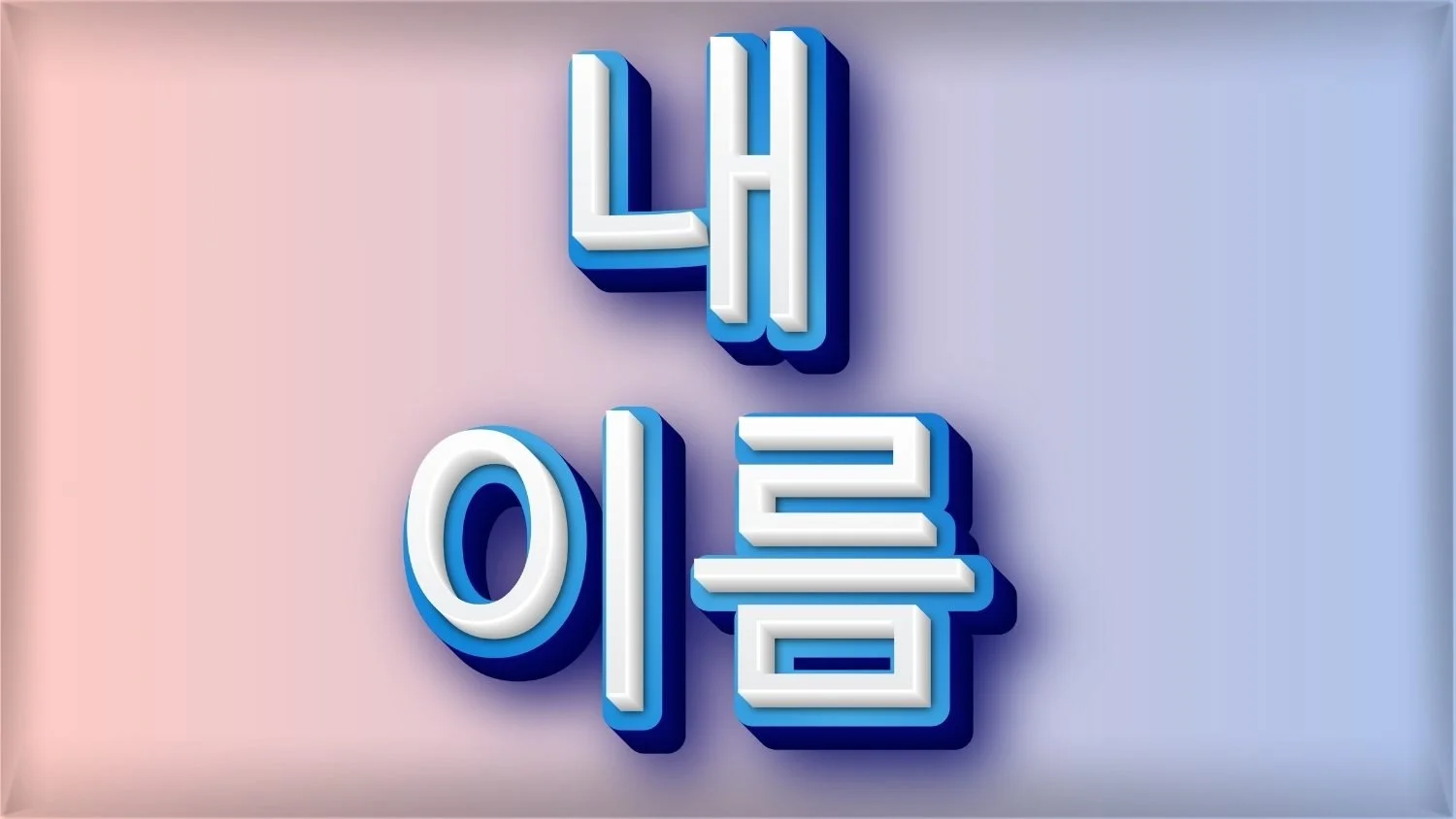 Transform Your Name or a Text into Eye-Catching Style (Free Offer ...