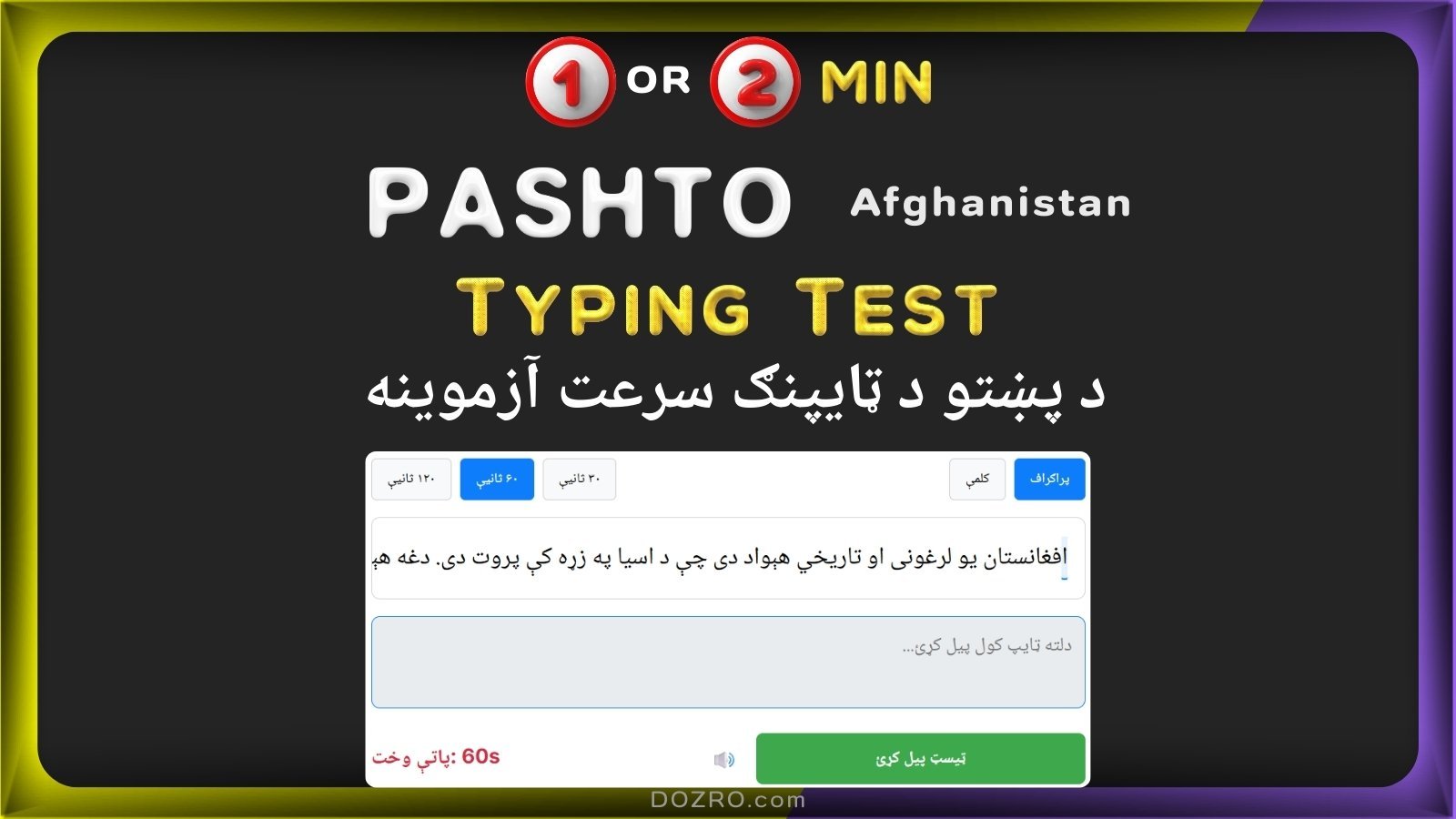 Afghan Pashto Typing Test 1 Or 2 Min – د پښتو د ټایپنګ سرعت آزموینه ...