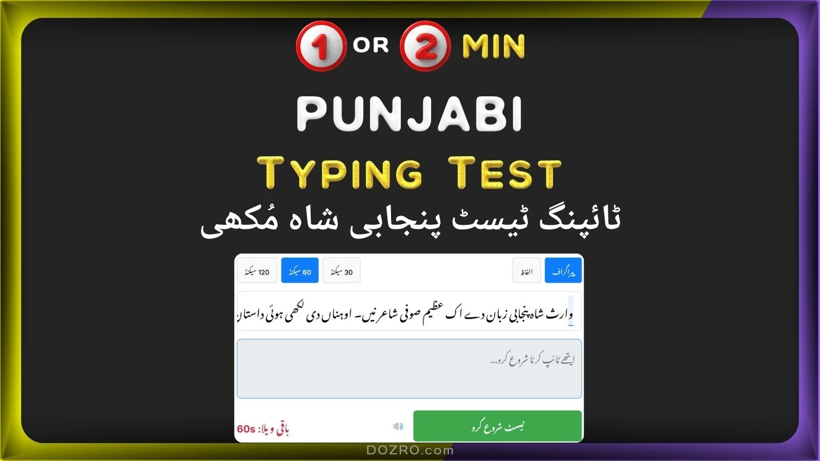 Punjabi Typing Test 1 Or 2 Min – آن لائن پنجابی ٹائپنگ سپیڈ ٹیسٹ ...