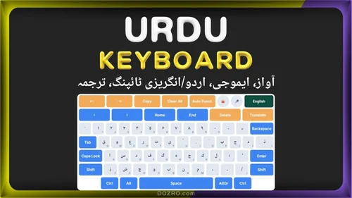 Urdu Typing Keyboard Online | اردو کی بورڈ آن لائن — DOZRO