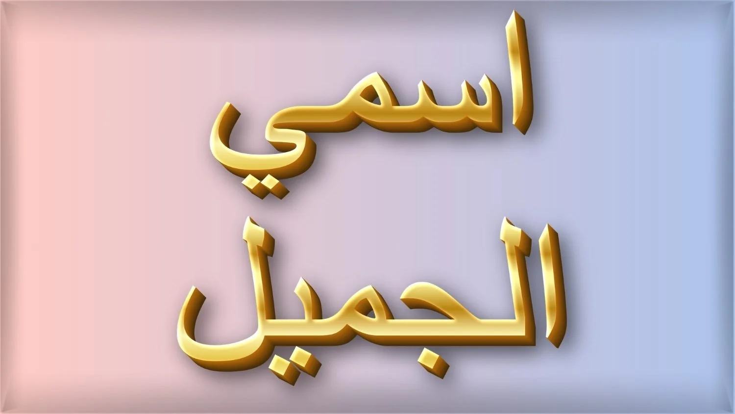 Transform Your Name or a Text into Eye-Catching Style (Free Offer ...