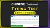 中文打字速度測驗：30、60、120 秒 – Taiwan Traditional Chinese Typing Test — DOZRO