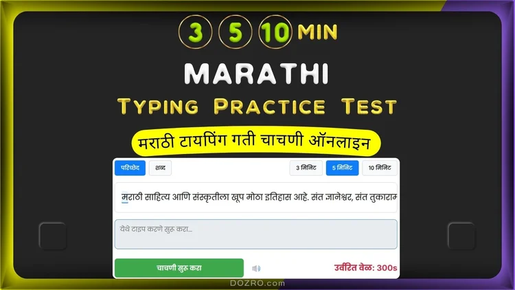 Marathi Typing Test Online 3, 5, 10 Min – मोफत मराठी टायपिंग चाचणी ...