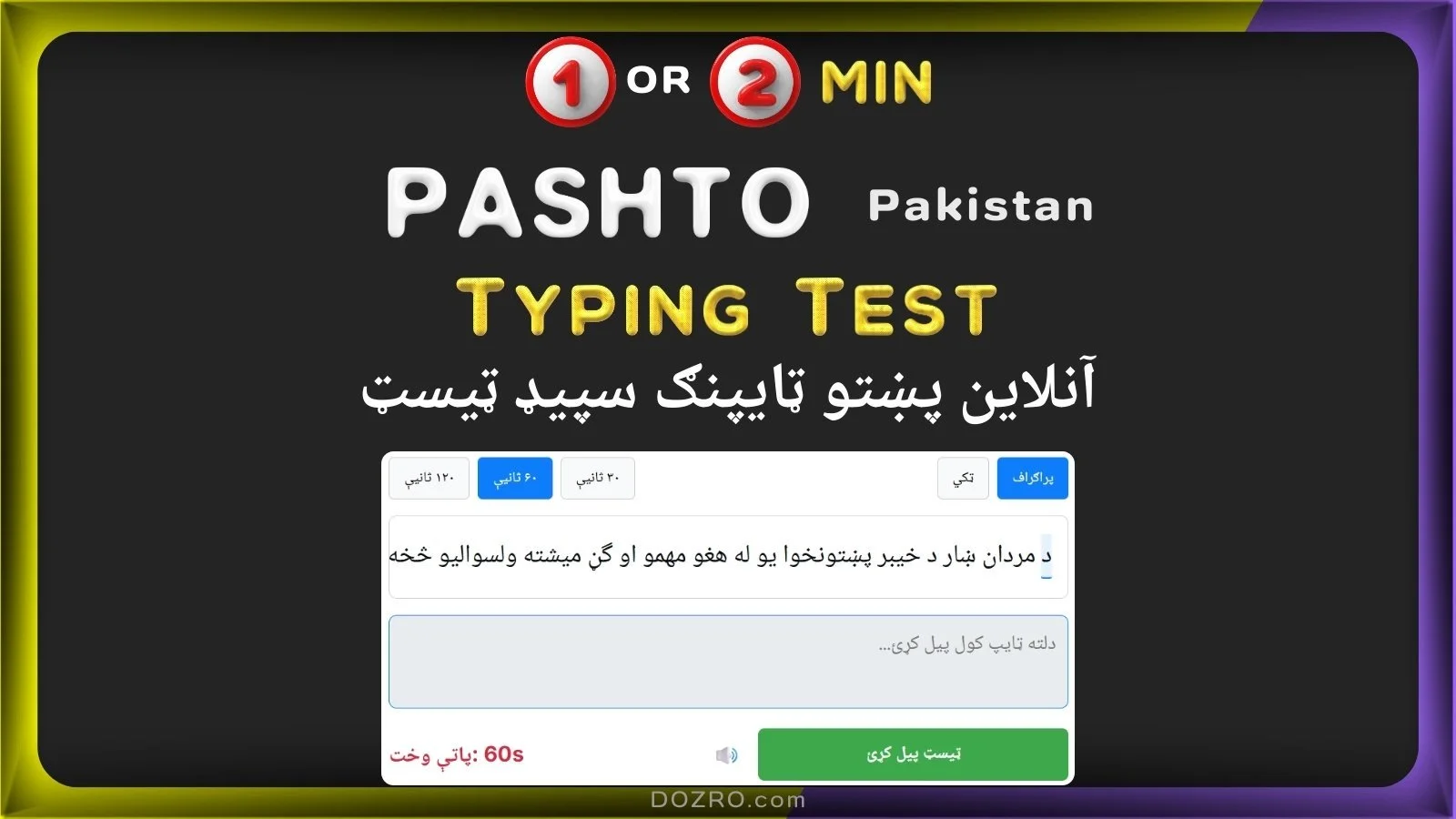 Pashto Typing Test 1 Or 2 Min – آنلاین پښتو ټایپنګ سپیډ ټیسټ | Online ...