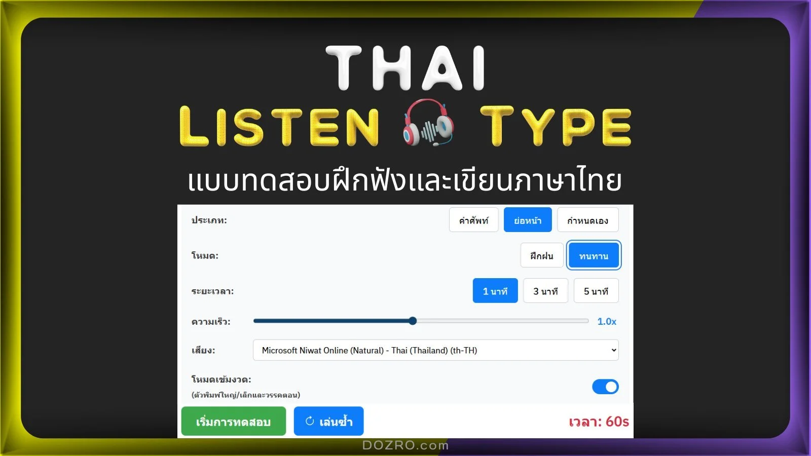Thai Listen and Type Practice Test – ฝึกฟังและพิมพ์ภาษาไทย — DOZRO