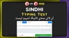 Sindhi Typing Test 1 Or 2 Min – آن لائن سنڌي ٽائپنگ اسپيڊ ٽيسٽ ...