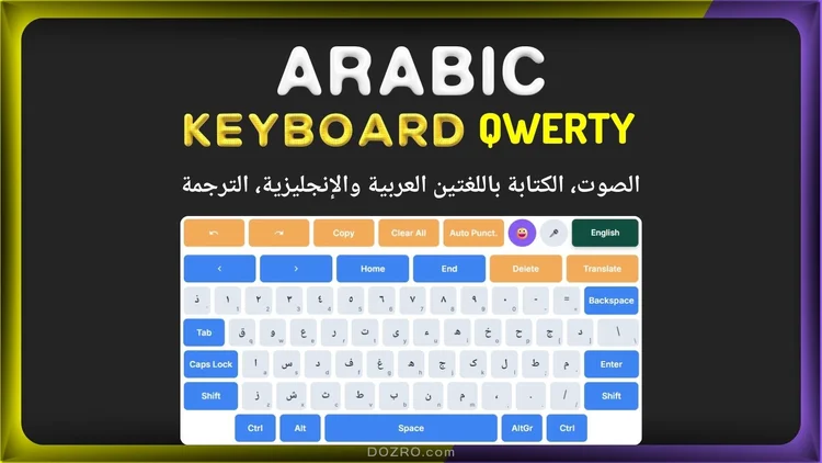 Arabic Keyboard QWERTY (لوحة مفاتيح) with Voice Typing — DOZRO